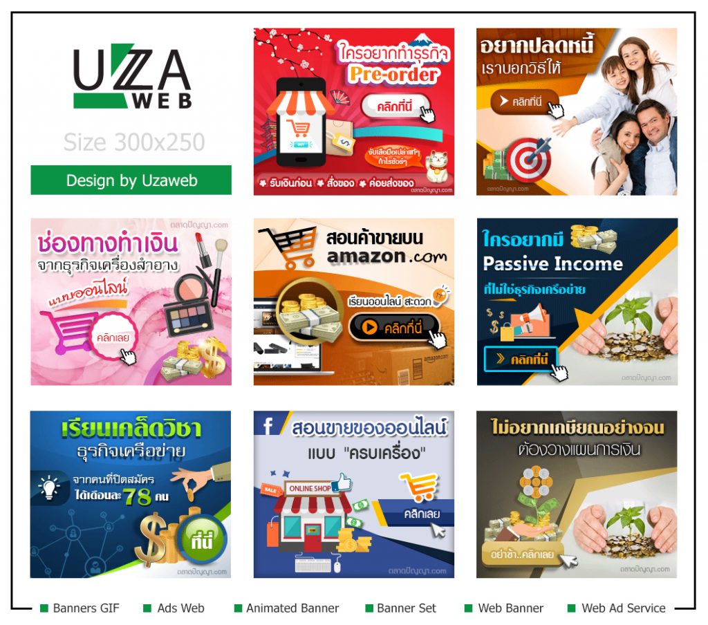 ออกแบบกราฟฟิก Banner Ads - UzaWeb ยูซ่าเว็บ : ทำเว็บไซต์ wordpress ออกแบบกราฟฟิก แบรนเนอร์ ...