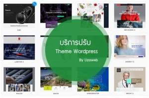 theme_wordpress01 - UzaWeb ยูซ่าเว็บ : ทำเว็บไซต์ wordpress ออกแบบกราฟฟิก แบรนเนอร์ โบรชัวร์ ...