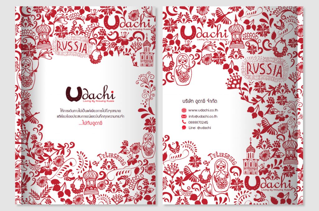 ออกแบบหนังสือคู่มือเดินทางรัสเซีย ขนาด A5 - UzaWeb ยูซ่าเว็บ : ทำเว็บไซต์ wordpress ออกแบบ ...