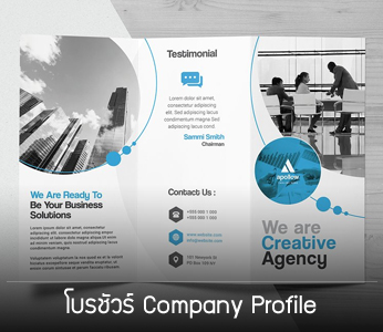 company_profile_brochure - UzaWeb ยูซ่าเว็บ : ทำเว็บไซต์ wordpress ...