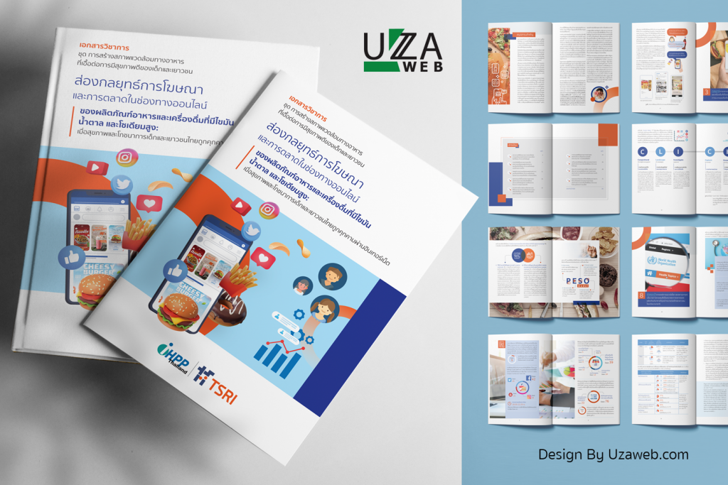 book_design_printing_ihpp - UzaWeb ยูซ่าเว็บ : ทำเว็บไซต์ wordpress ออกแบบกราฟฟิก แบรนเนอร์ ...